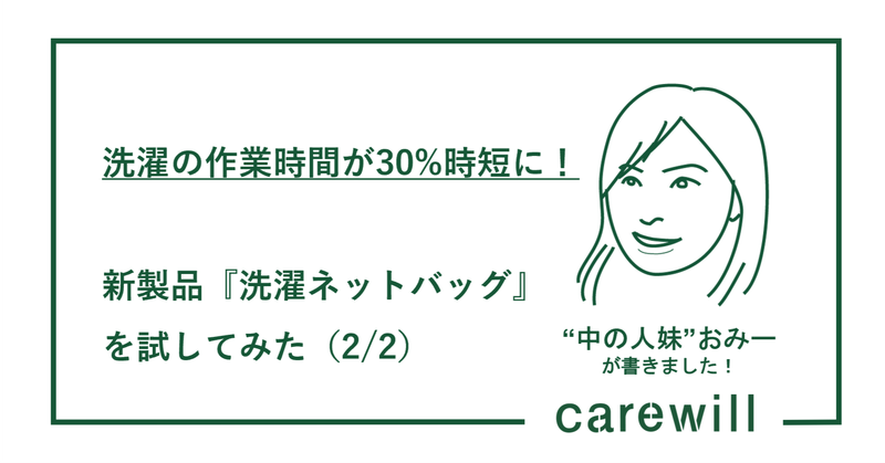 なくしたい、服の不自由｜carewill